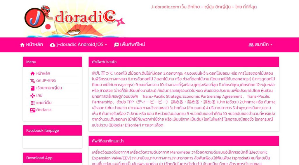 แนะนำ 3 ดิกฯ พจนานุกรมภาษาญี่ปุ่นออนไลน์ยอดฮิต สำหรับมือใหม่